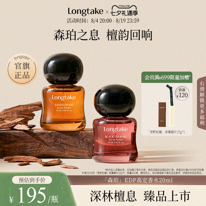【臻品新献】longtake雪野松檀森珀高定香水男女木质调淡香礼物