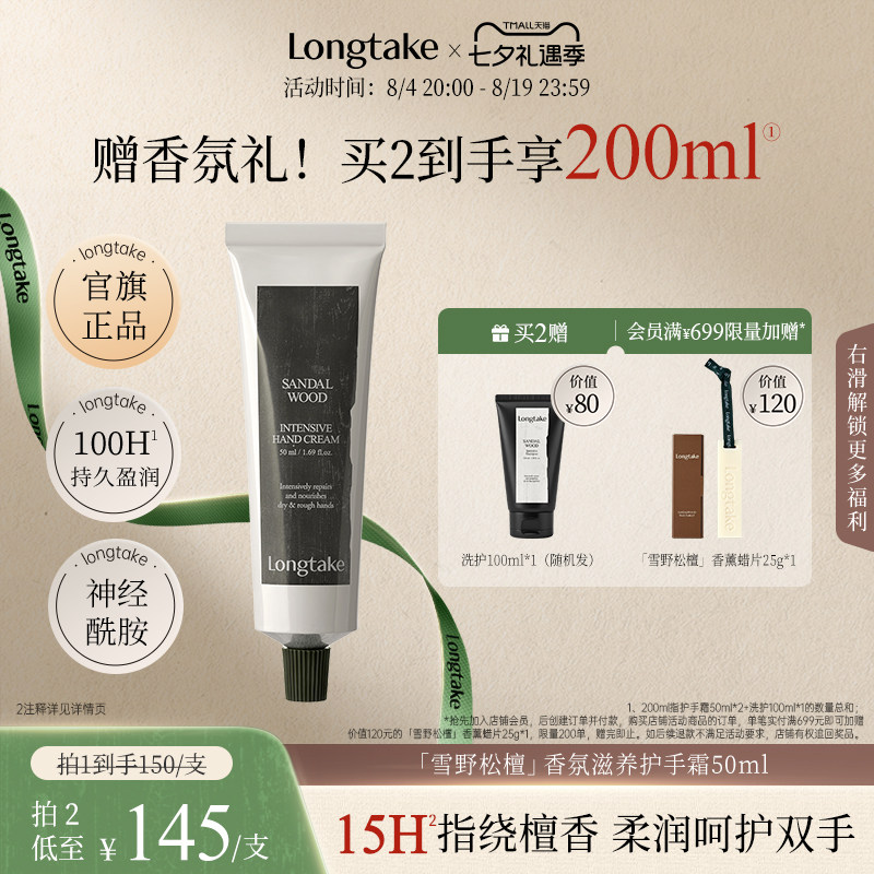 longtake春夏木质香氛护手霜滋润保湿补水防干裂长效便携式小支