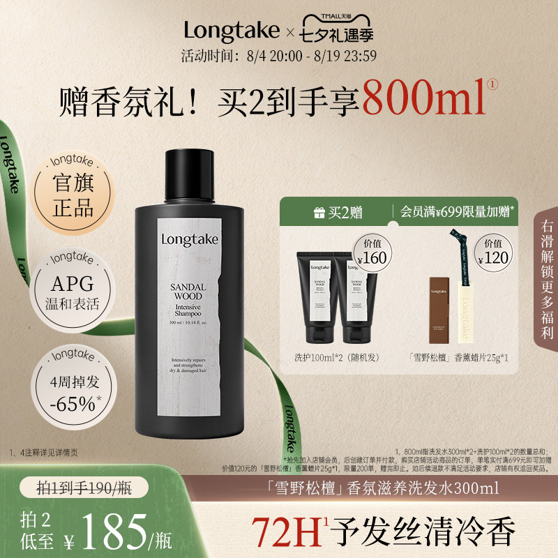 longtake雪野松檀木质持久留香氛洗发水清爽控油蓬松护发精油发膜