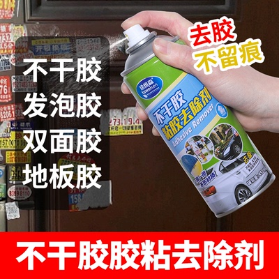 途维森除胶剂不干胶粘胶清洁剂快速清理胶质汽车车居两用柏油沥青