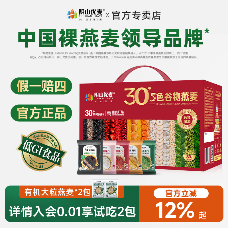 阴山优麦低GI五黑多谷物杂粮燕麦片早餐官方正品冲饮营养燕麦礼盒