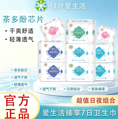 绿叶爱生活臻享7日卫生巾超薄棉柔亲透气防侧漏超长夜用430mm正品