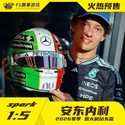 spark预售 1:5头盔 安东内利 2026赛季意大利站头盔