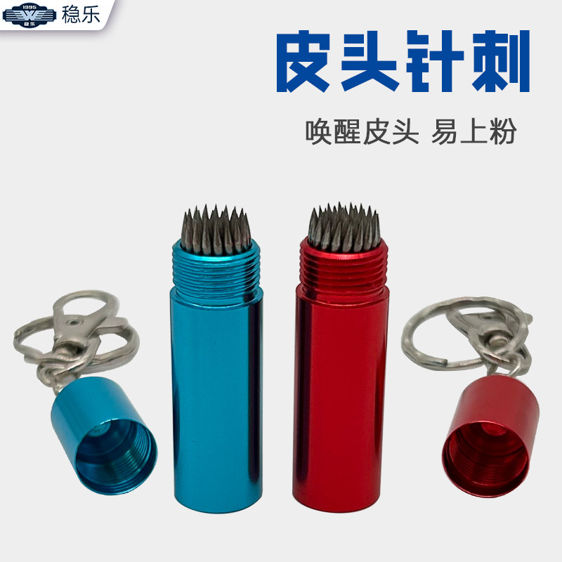 稳乐台球皮头针刺唤醒皮头台球针刺修理工具扎皮头配件钥匙挂件