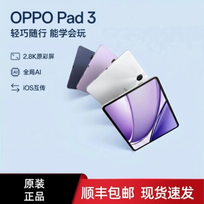 OPPOPad3平板电脑学习办公阅读