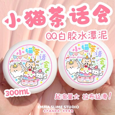 EMMA家小猫茶话会QQ白胶微水潭泥史莱姆起泡胶水弹泥手工解压玩具