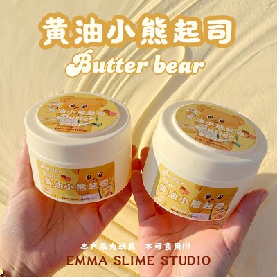 EMMA家黄油起司小熊纯手工起泡胶厚实软糯吸手指解压史莱姆玩具泥