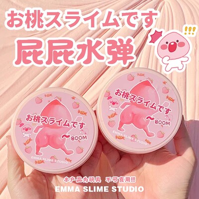 EMMA家屁屁微水弹少女心粉色起泡胶史莱姆大盒手工diy解压玩具泥