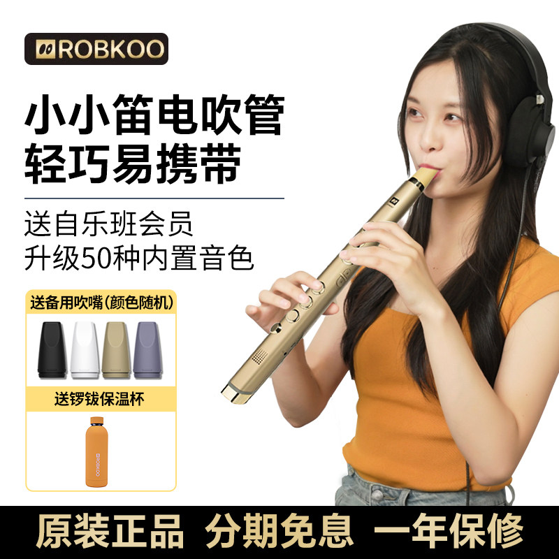 ROBKOO锣钹新款小小笛电吹管国产电子管真采样电笛萨克斯初学入门