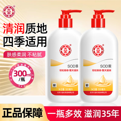 大宝保湿SOD蜜乳液面霜滋润补水润肤乳女男士正品官方旗舰店老款