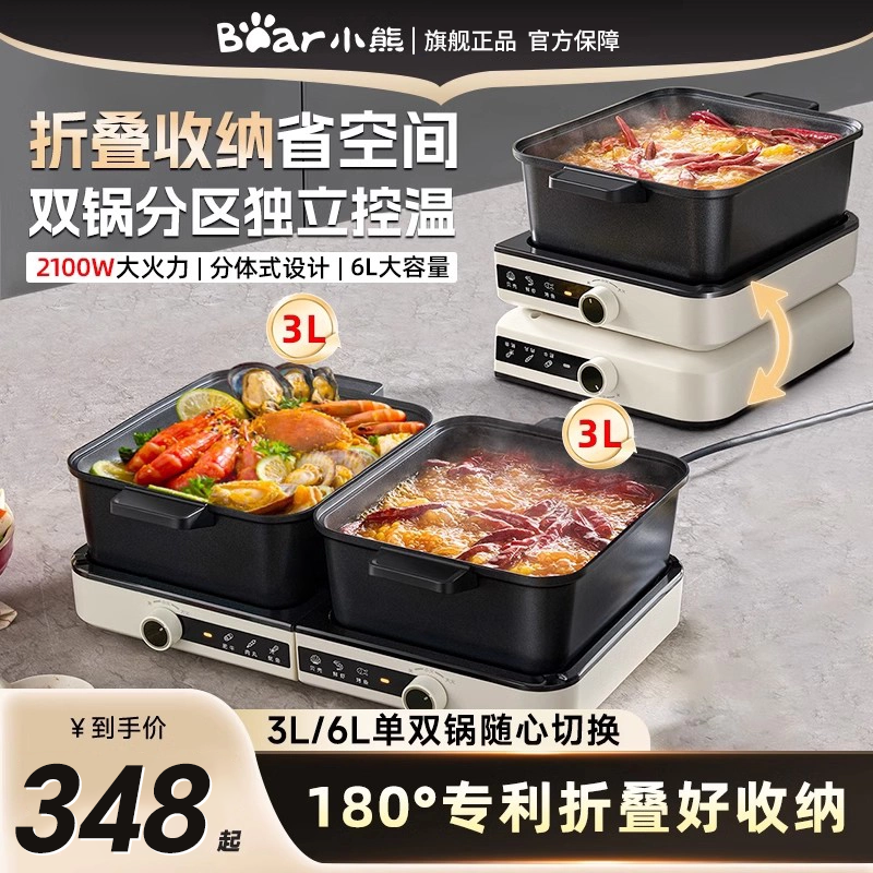 小熊电火锅分体式鸳鸯锅家用多功能料理锅煎煮电热锅煎锅叠叠锅