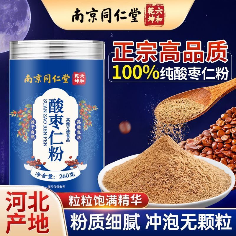 南京同仁堂酸枣仁粉260g一瓶低温破壁研磨超细粉易冲泡好吸收