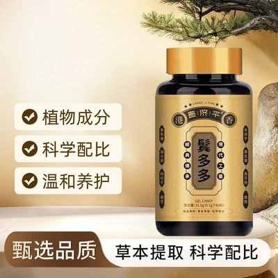 香港发多多直播同款官方正品天然植物成分浓缩萃取高寒易吸收