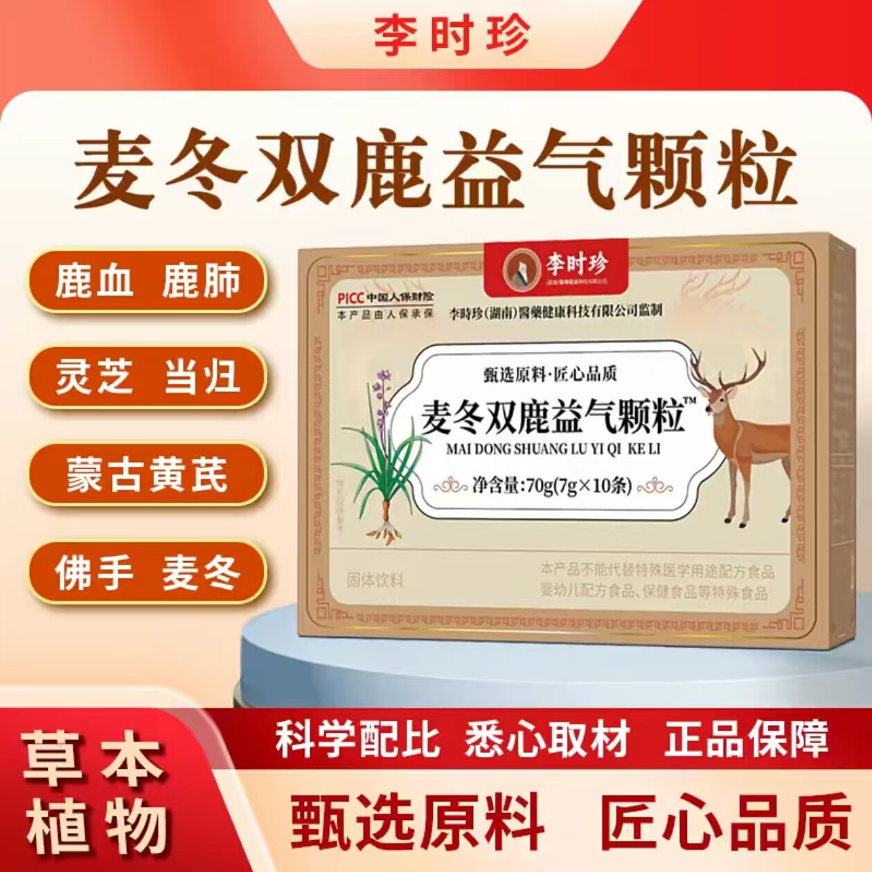 李时珍麦冬双鹿益气颗粒天然草本植物浓缩萃取植物饮品健康滋养