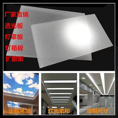 PC扩散板亚克力透光板磨砂散光板吊顶灯箱板乳白色电梯灯罩灯光板