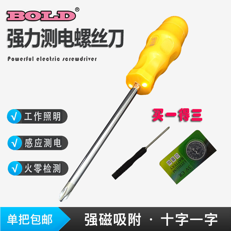 螺丝刀十字一字公制带磁性高硬度多功能带LED照明验电感应试电笔