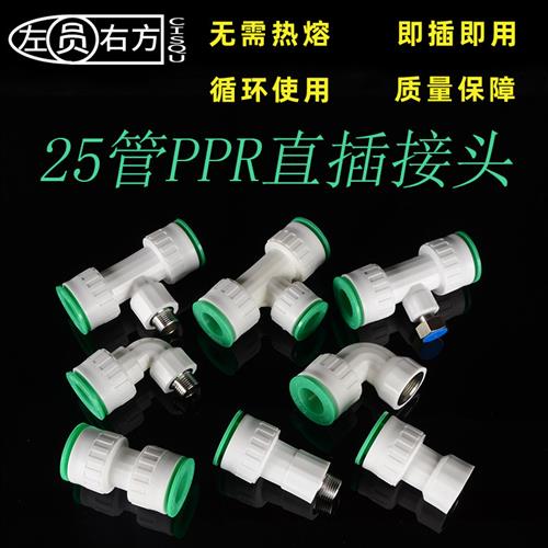 25PPR快速接头免熨烫免热熔快插水管接头6分转4分内丝直接弯头三