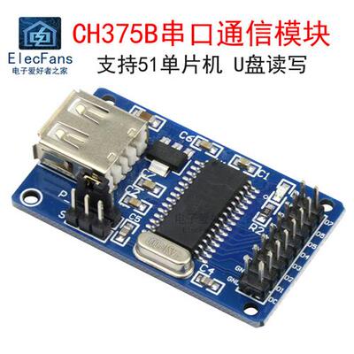 CH375B串口通信模块 USB总线接口通讯板 支持51单片机/U盘读写