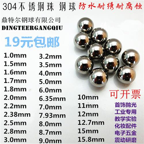 正宗304不锈钢珠2/2.5/2.8/3/4/5精密钢球滚珠6mm7mm8mm9mm10mm