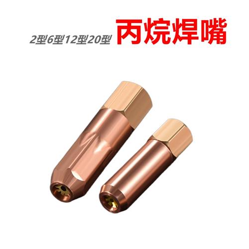 氧气丙烷焊嘴2型6型12型焊枪套筒铜瓦斯梅花孔焊咀射吸式焊炬焊嘴