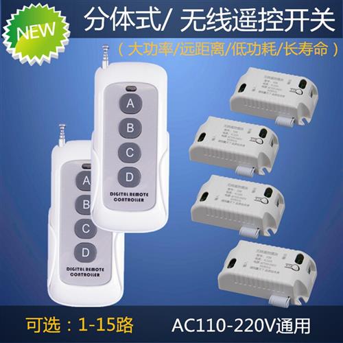无线遥控开关学习型30A大功率110-220V通用两件式一二四六八多路