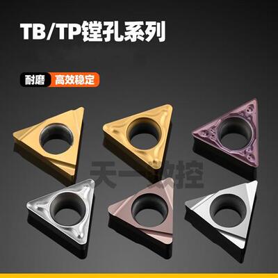 车床小内孔刀片不锈钢三角形镗孔刀粒TBMT060104DP TPMT110304HQ