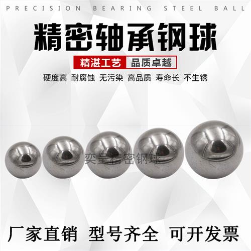 精密轴承钢珠9 10 11 12 13 14 15 16 17 18 19 20MM毫米钢球滚珠