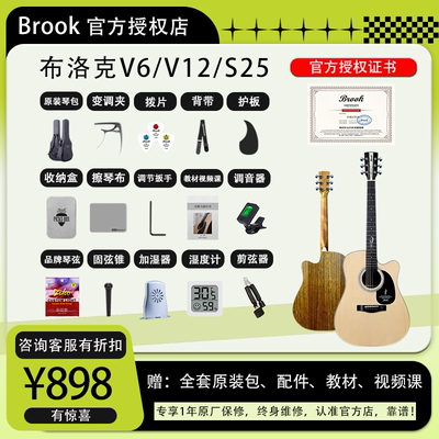 【调音调弦距】布洛克吉他全系列V6/V12/S25全新正品