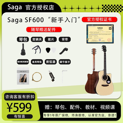 【调音调弦距】萨迦Saga SF600 入门初学全新正品【官方授权店】