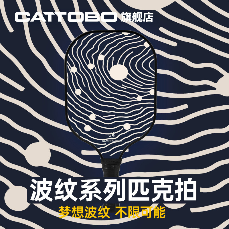 CATTOBO匹克球球拍波纹系列玻璃纤维专业比赛训练拍PICKLEBALL