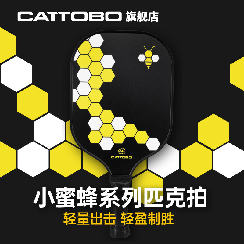 CATTOBO匹克球球拍小蜜蜂系列全碳素专业比赛训练拍PICKLEBALL