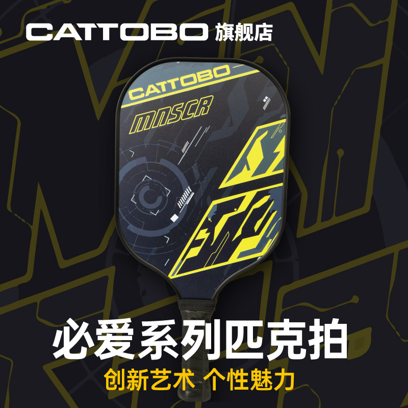 CATTOBO匹克球球拍必爱系列全碳素专业套装比赛训练拍PICKLEBALL