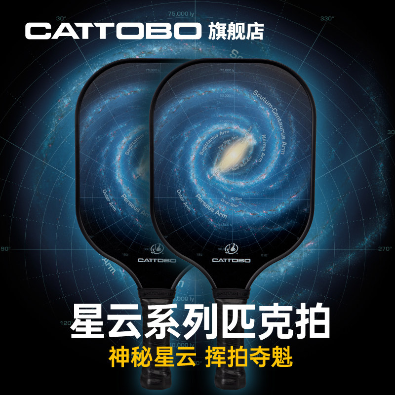 CATTOBO匹克球球拍星云系列全碳素专业比赛训练拍PICKLEBALL