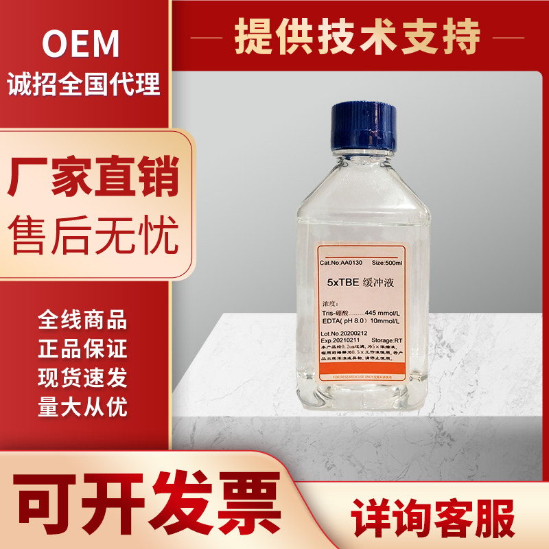 5× TBE 缓冲液