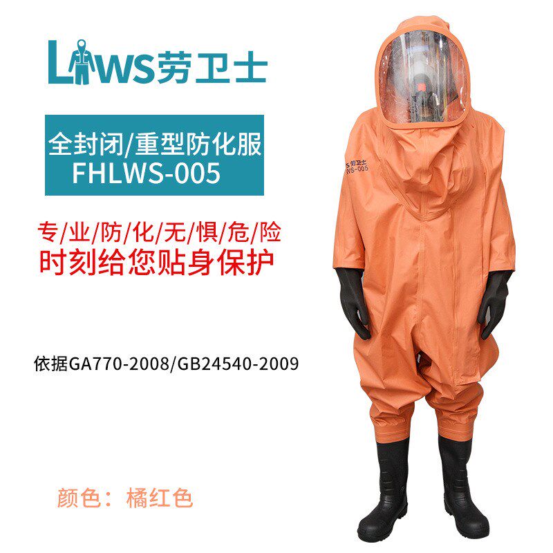 劳卫士FHLWS-005消防防化服中型G防化服气密性拉炼耐酸碱防化服