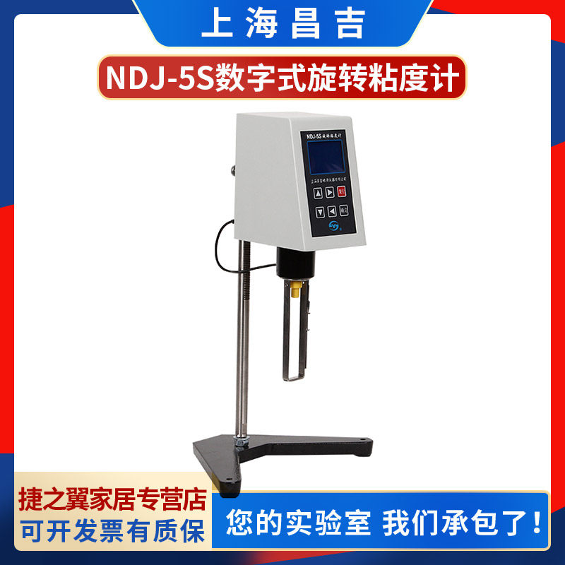 上海昌吉a NDJ-5S 旋转粘度计 数字式粘度计 数显粘度计 粘度分析