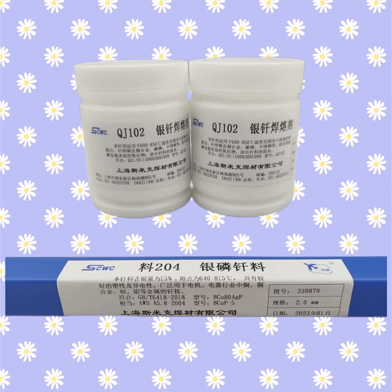 飞机牌上海斯米克L205u铜磷钎料5%银焊条5%银焊丝3.0