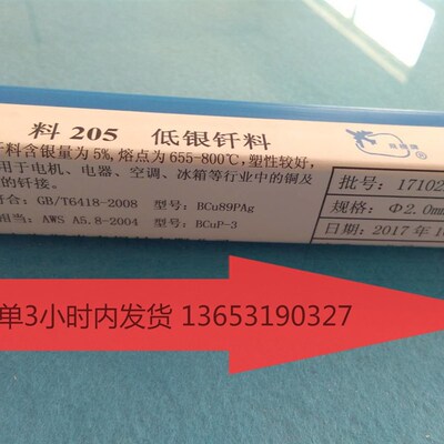 上海 含银5%银焊条 HL205低银钎料 HAg-5B银焊丝L BCu89PAg/BCuP-
