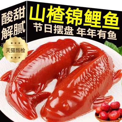【酸甜解腻】年夜饭山楂锦鲤鱼