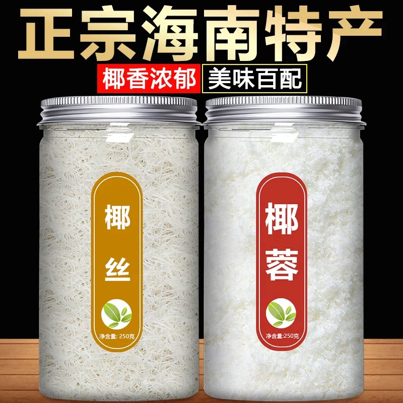 椰丝馅料条椰丝椰蓉烘焙专用商用组合面包麻薯蛋糕馅非海南椰丝条