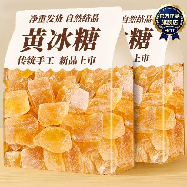 云南黄冰糖老冰糖手工熬制多晶甘蔗小粒土冰糖泡酒泡茶老黄糖袋装