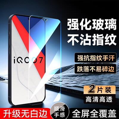 彧玺适用于vivoiQOO7钢化膜viv0iq007全屏V2049A不碎边iqqo7防爆ipoo7贴膜iqoo七无黑边v2049a玻璃膜vivoi7