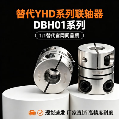 联轴器DBH01-D12 16 20 25 32-d4 5 6.35 8 9.525 10-e6 14