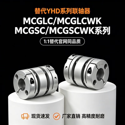 联轴器MCGLC MCGLCWK-D16 20 25 32 40 50 MCGSC MCGSCWK开键槽