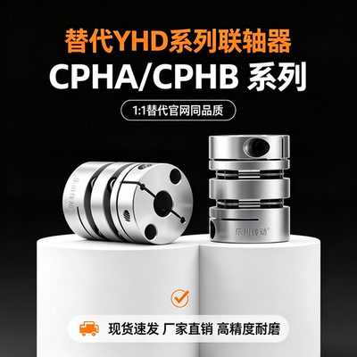 联轴器CPHA CPHB-D19 D25 D27 D32 D40 D50 CPHAK CPHBK 开键槽