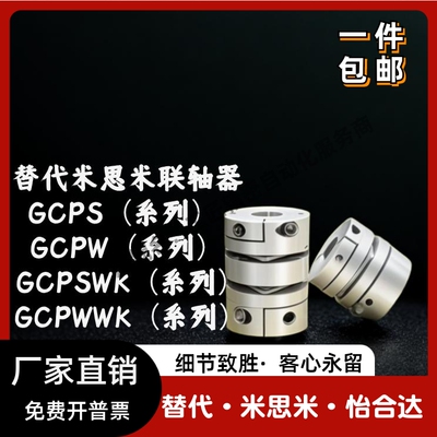 联轴节高精度伺服机大扭矩夹紧式