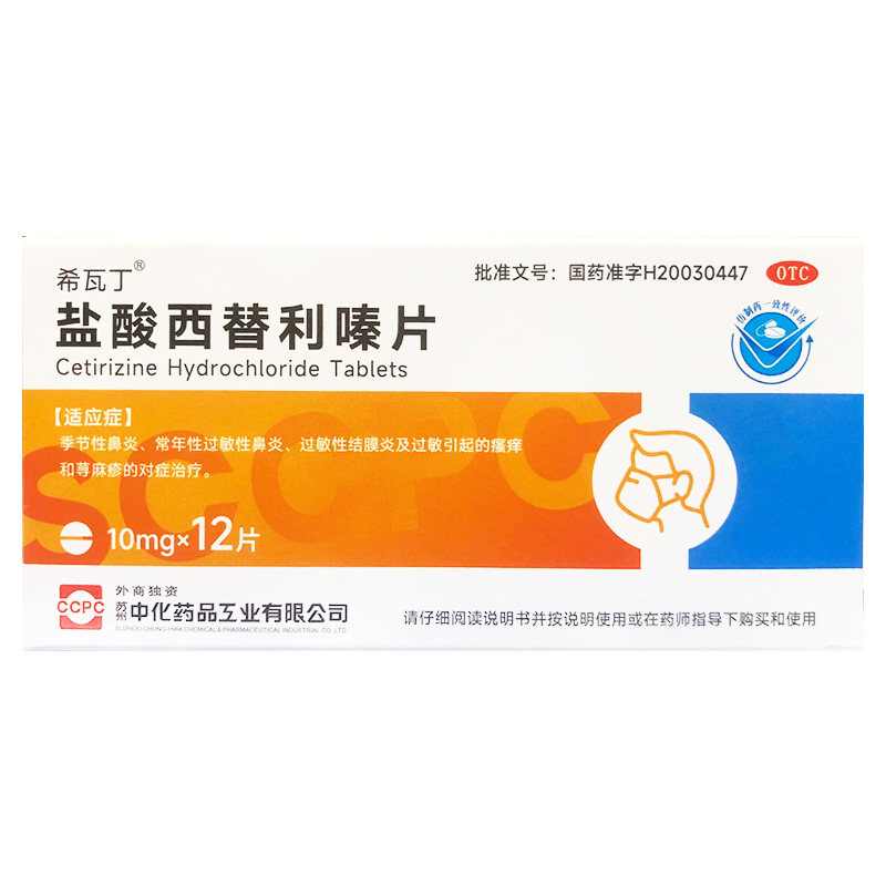 ccpc 希瓦丁 盐酸西替利嗪片 10mg*12片/盒