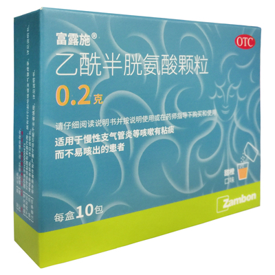 【富露施】乙酰半胱氨酸颗粒0.2g*10袋/盒