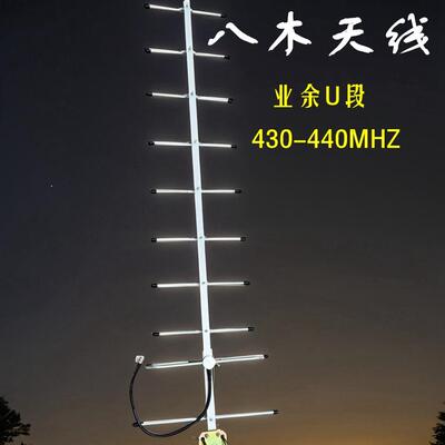 手台八木天线HAM通联U段天线