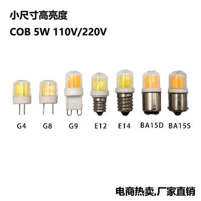 LED小光源G4G8G9E11E12E14BA15D 5WCOB 110V220V小灯电商热卖